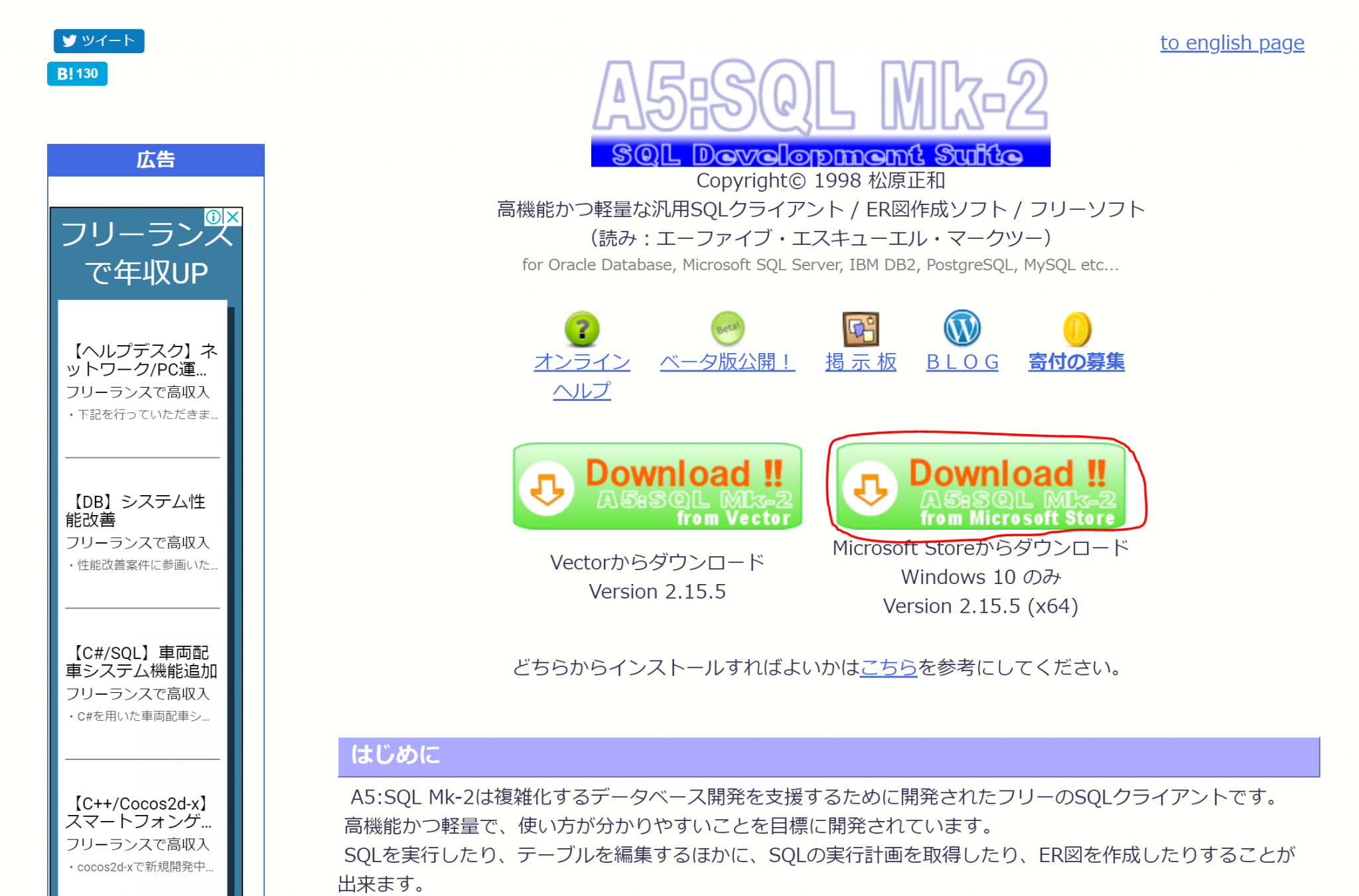 【A5:SQL Mk-2】インストール手順まとめてみました | SIerな備忘録