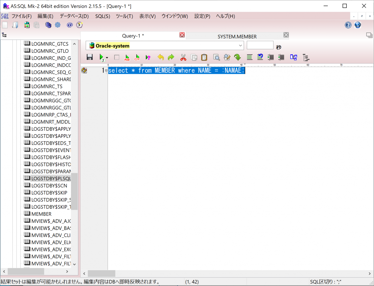【A5:SQL Mk-2】バインド変数の設定方法 | SIerな備忘録