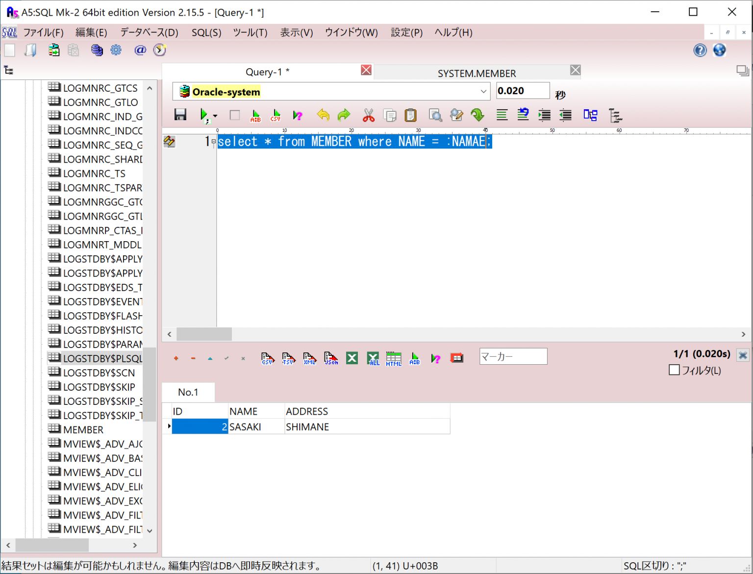 【A5:SQL Mk-2】バインド変数の設定方法 | SIerな備忘録