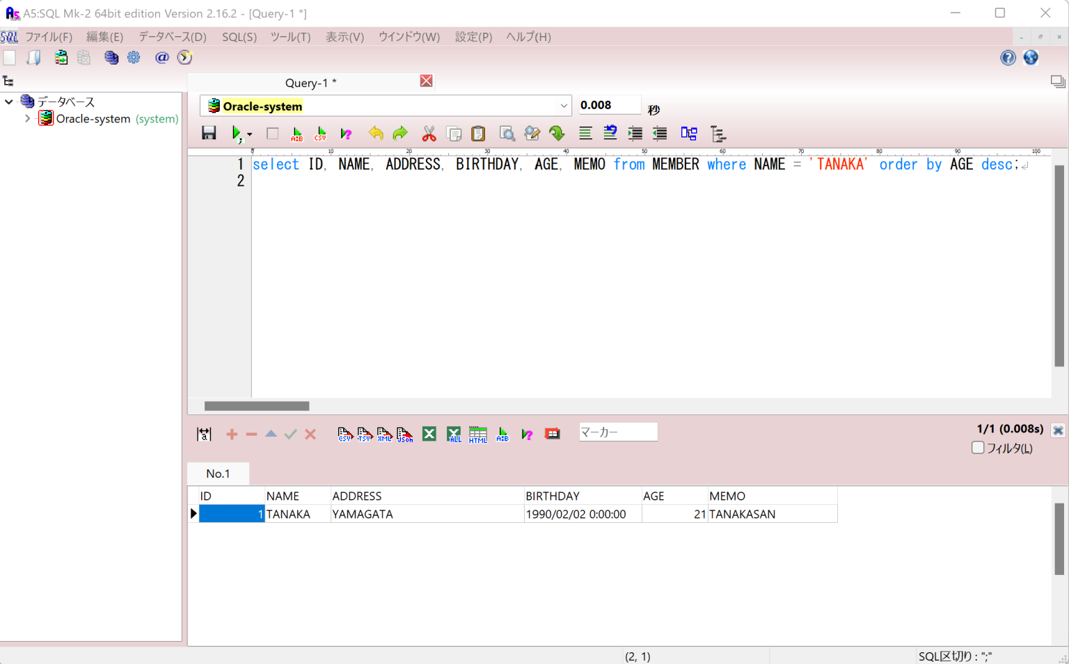 【A5:SQL Mk-2】SQL文の自動整形の方法・手順 | SIerな備忘録