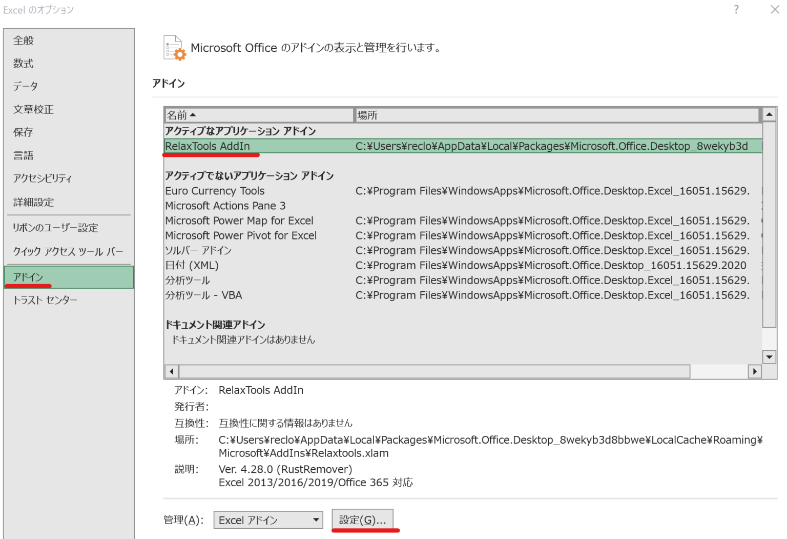 【Excel】RelaxToolsがExcelのタブに表示されないときの解消方法 | SIerな備忘録