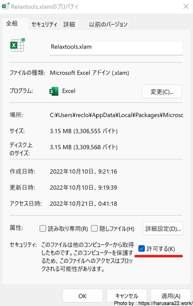 【Excel】RelaxToolsがExcelのタブに表示されないときの解消方法 | SIerな備忘録