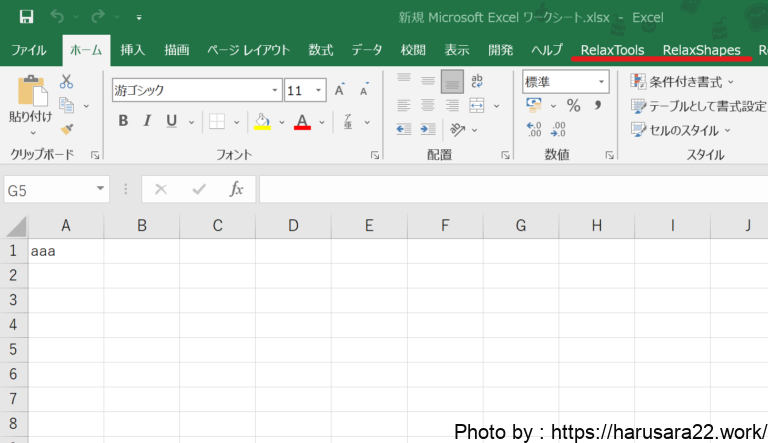 【Excel】RelaxToolsがExcelのタブに表示されないときの解消方法 | SIerな備忘録