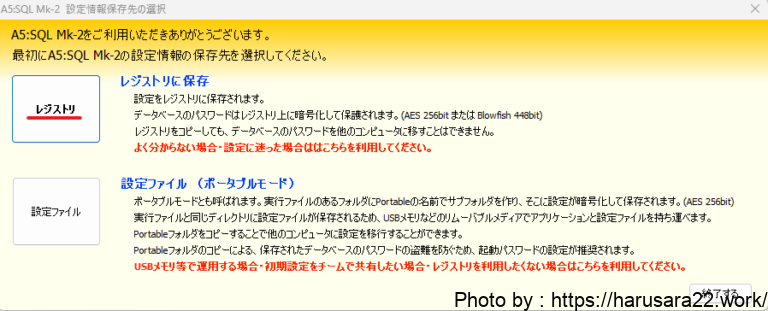 【A5:SQL Mk-2】インストール手順まとめてみました | SIerな備忘録