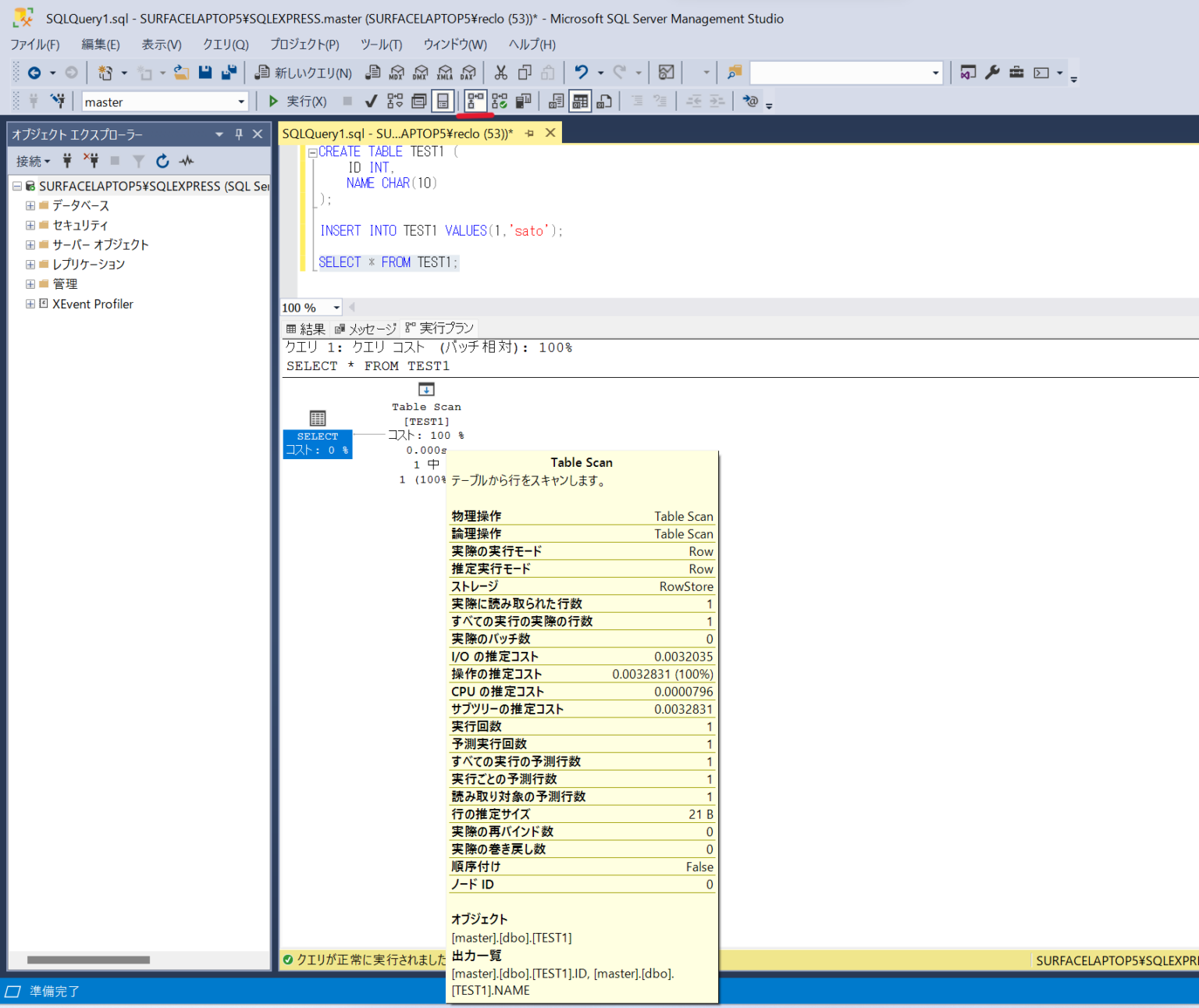 【SSMS】SQLServerManagementStudioのインストール方法から基本的な使い方 | SIerな備忘録