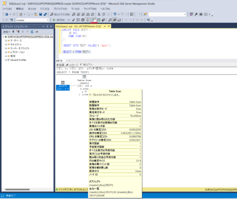 【SSMS】SQLServerManagementStudioのインストール方法から基本的な使い方 | SIerな備忘録