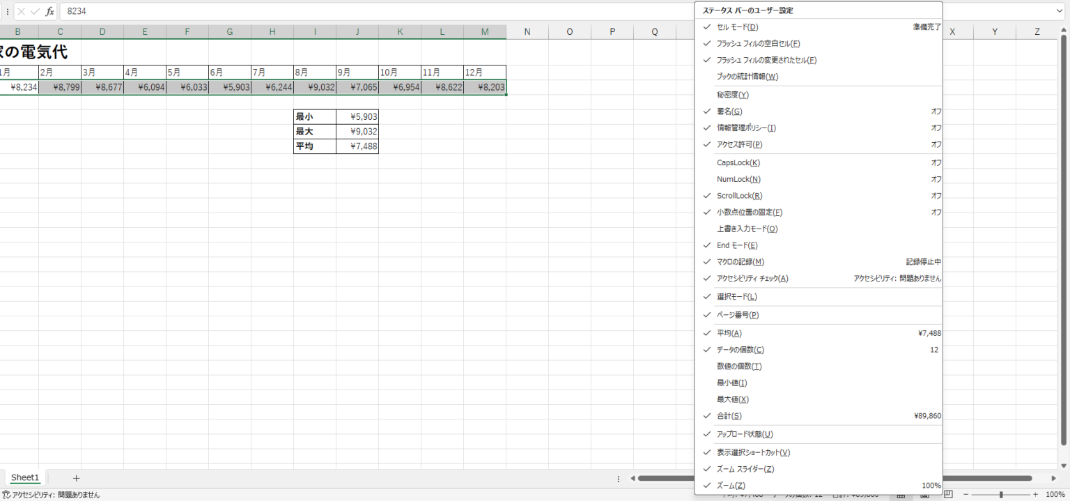 【Excel】関数を使用して範囲内数値の中の最大・最小・平均を算出する方法 | SIerな備忘録