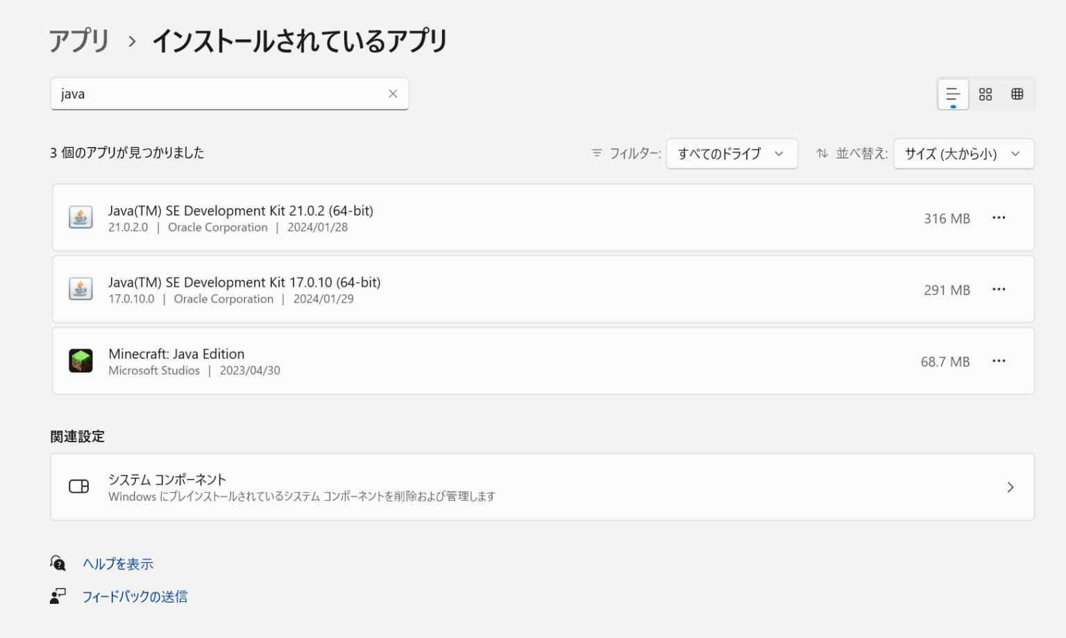 【java】Windows11の環境でjavaのバージョンを確認する方法 | SIerな備忘録