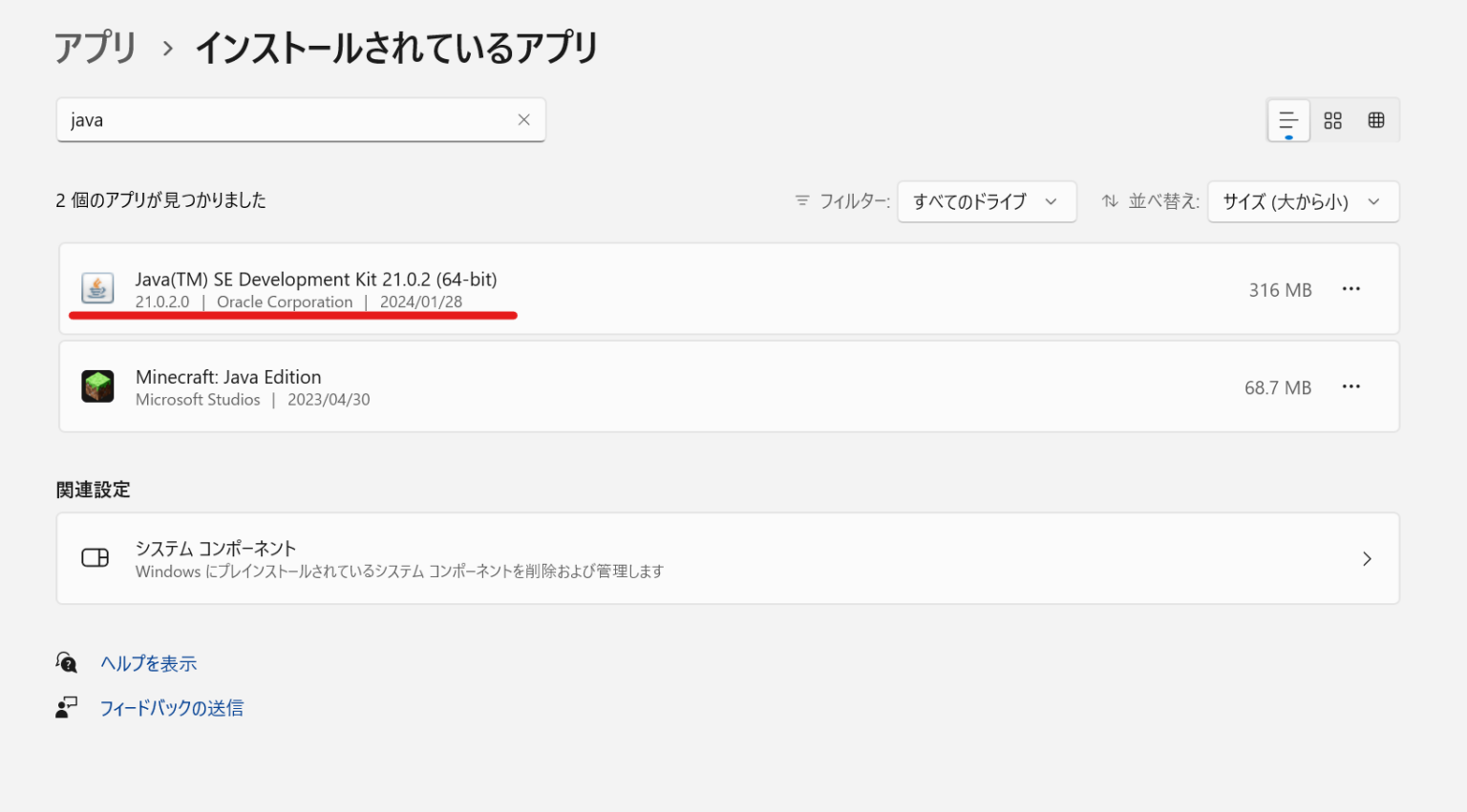 【java】Windows11の環境でjavaのバージョンを確認する方法 | SIerな備忘録