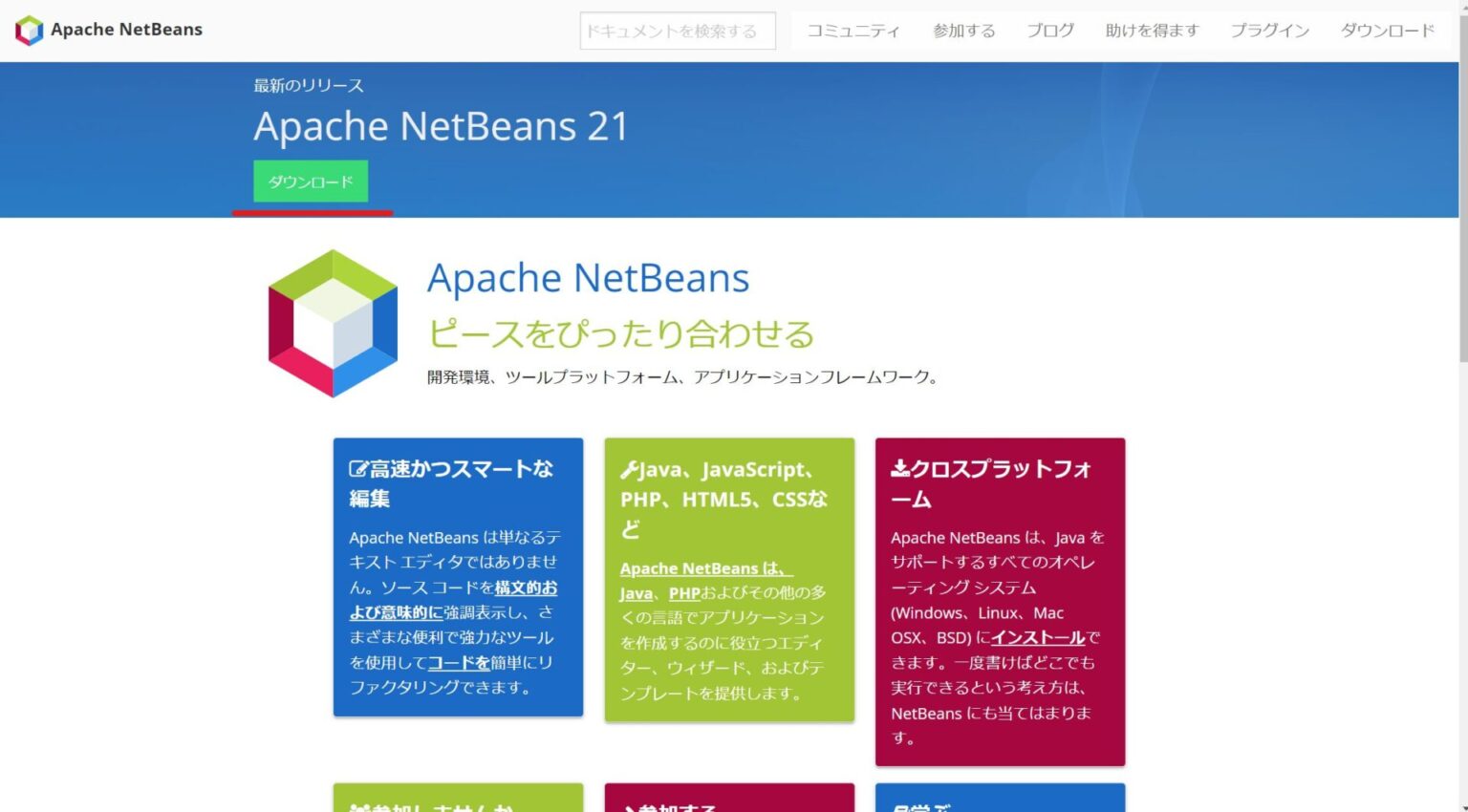 【NetBeans】環境構築手順と日本語化の手順を画像付きで紹介していく | SIerな備忘録