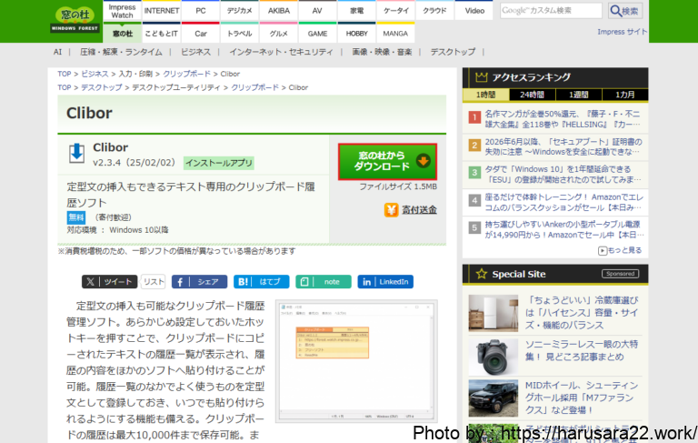 【無料で使える】クリップボード履歴管理ソフト「Clibor」の使い方と導入手順・便利機能まとめ | SIerな備忘録
