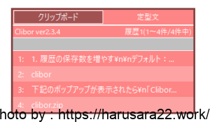 【無料で使える】クリップボード履歴管理ソフト「Clibor」の使い方と導入手順・便利機能まとめ | SIerな備忘録