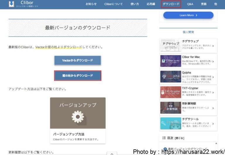 【無料で使える】クリップボード履歴管理ソフト「Clibor」の使い方と導入手順・便利機能まとめ | SIerな備忘録