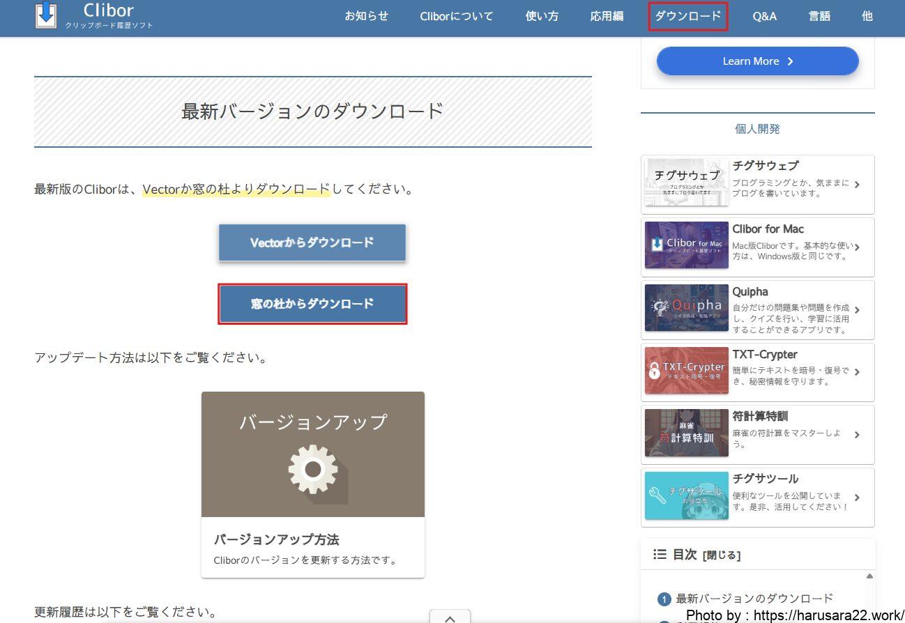 【無料で使える】クリップボード履歴管理ソフト「Clibor」の使い方と導入手順・便利機能まとめ | SIerな備忘録